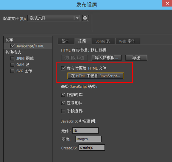 在 Animate 中创建 Html5 Canvas 文档